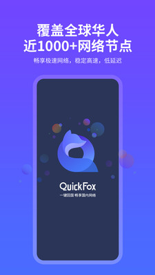 QuickFox-小米应用商店