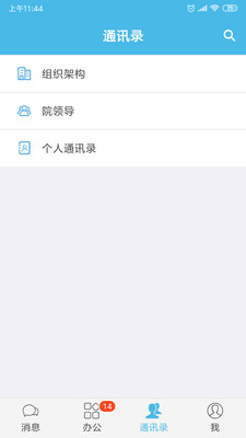 iOffice M2-小米应用商店
