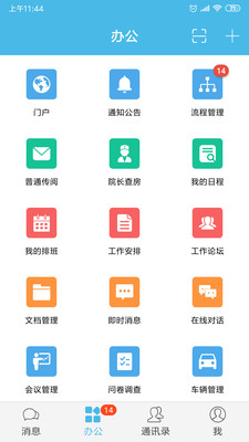 iOffice M2-小米应用商店