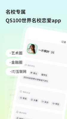 裸山-QS100世界名校恋爱app-小米应用商店