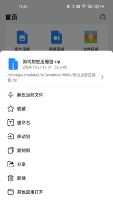 全文件解压缩-小米应用商店