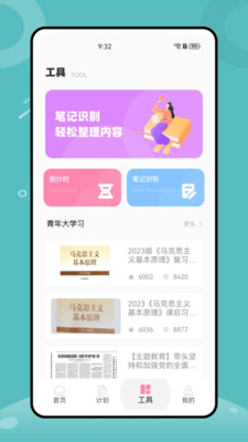 moddle课表-小米应用商店