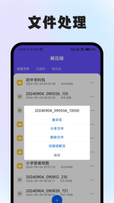 zip压缩包解压-小米应用商店