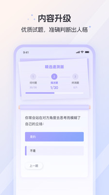 mbti人格测试-迈尔斯-小米应用商店