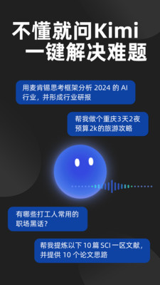 Kimi 智能助手-小米应用商店